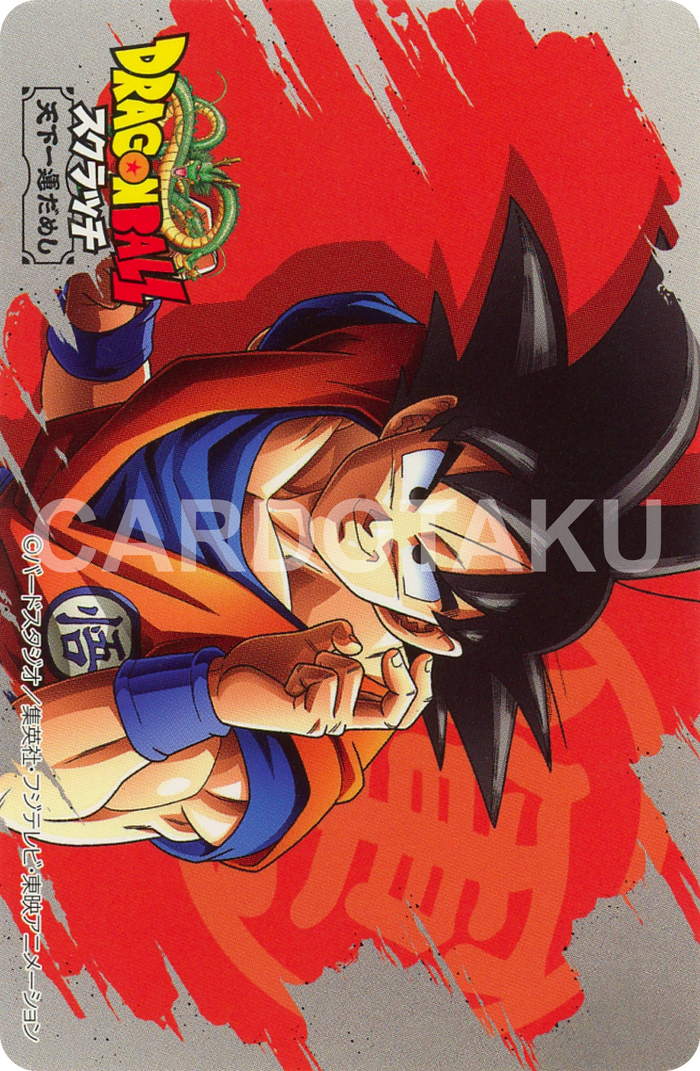Dragon ball scratch tenkaichi undameshi 第1弾 son goku august 2018