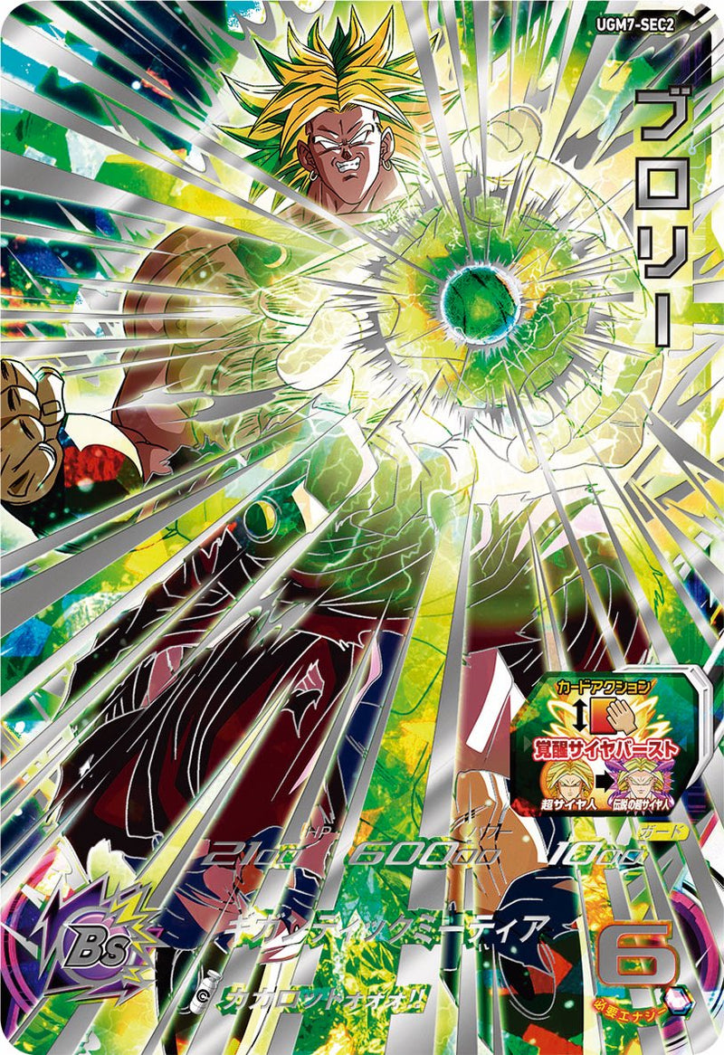 Super dragon ball heroes ugm7-sec2