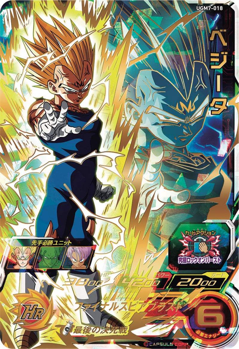 Super dragon ball heroes ugm7-018 ur