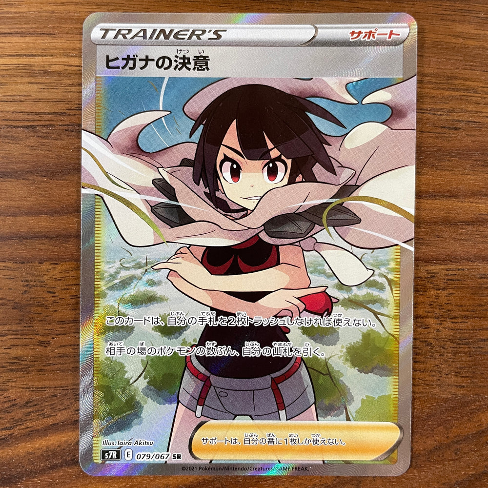 Pokémon card game s7r 079/067 sr zinnia's resolution