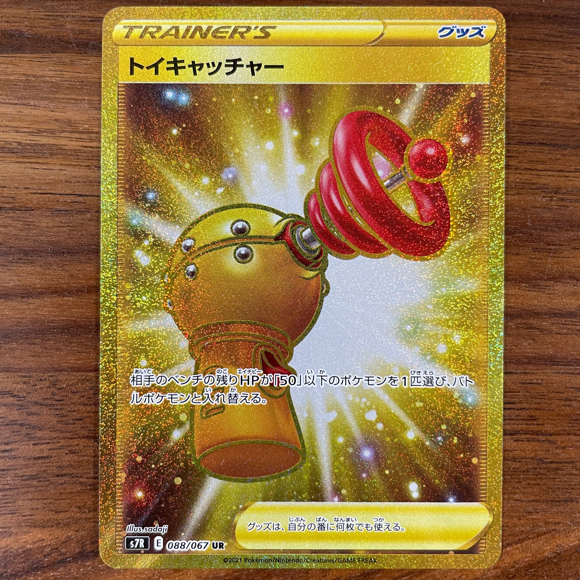 Pokémon card game s7r 088/067 ur toy catcher