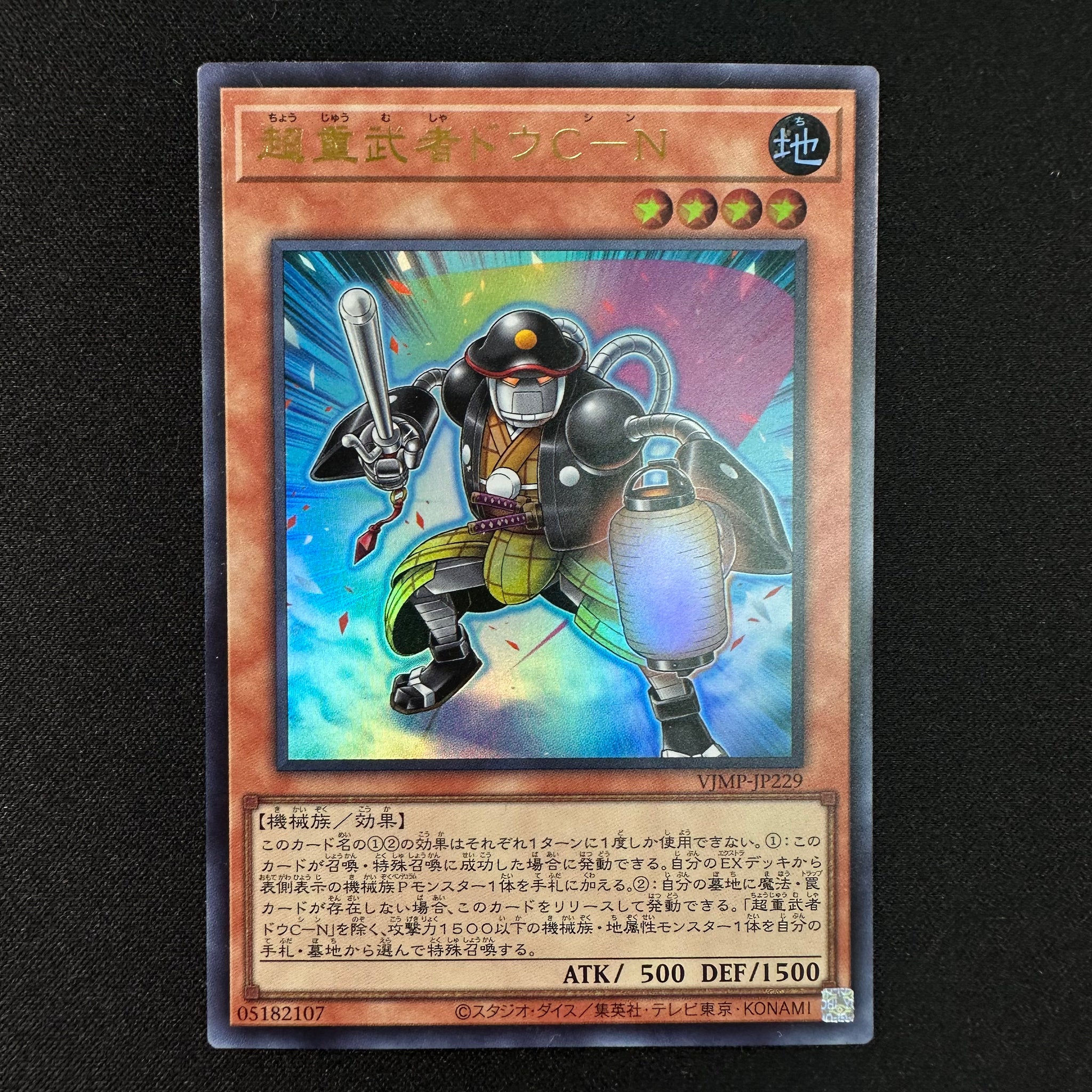 Yu-gi-oh! vjmp-jp229 - superheavy samurai constable