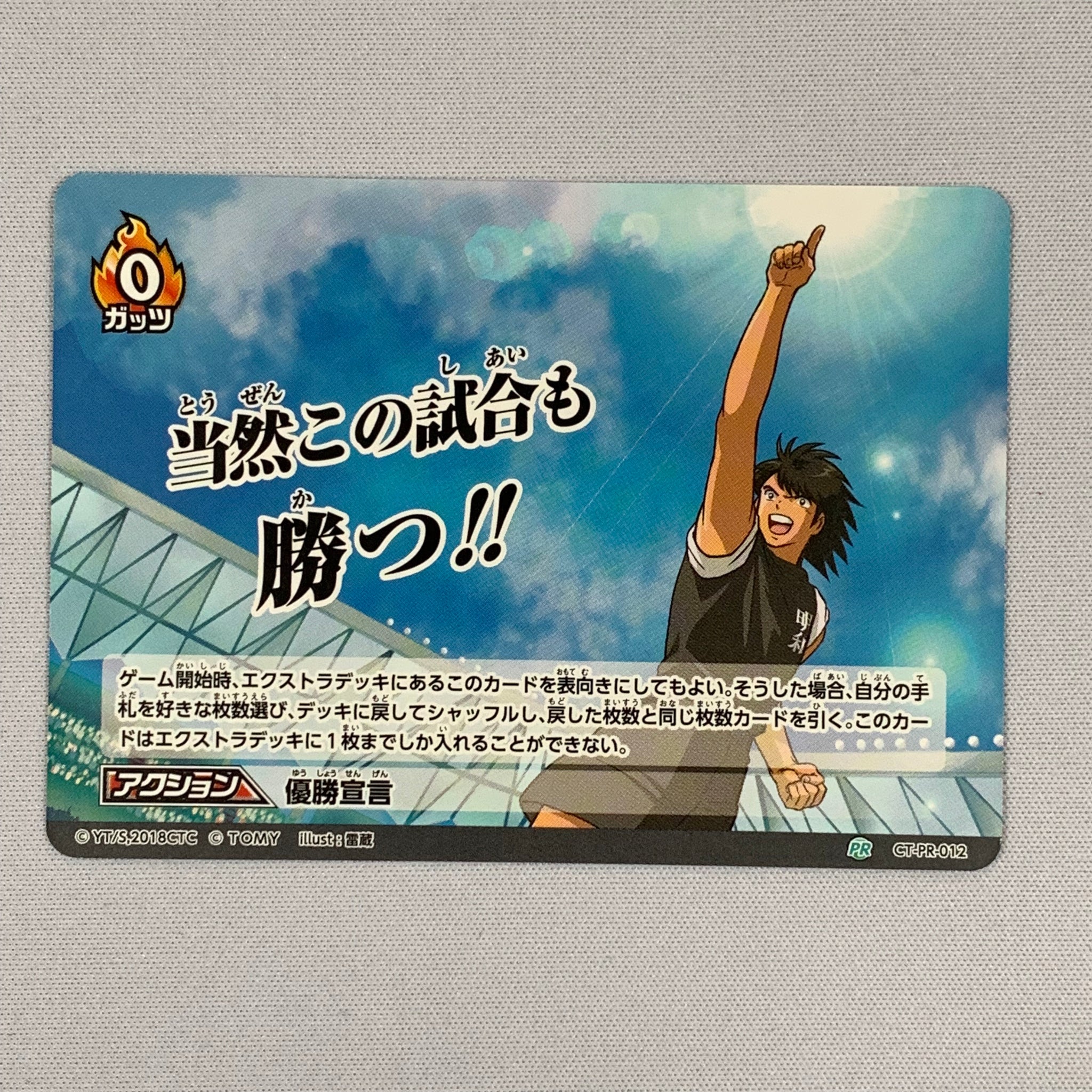 Captain Tsubasa FCG CT-PR-012