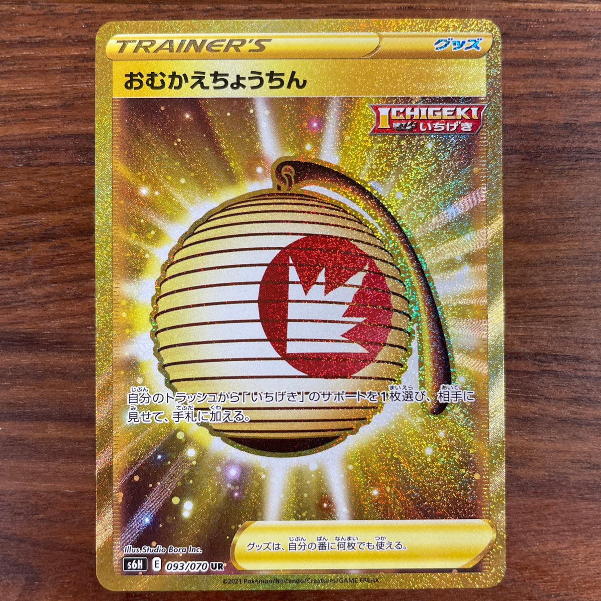 Pokémon card game s6h 093/070 ur welcoming lantern