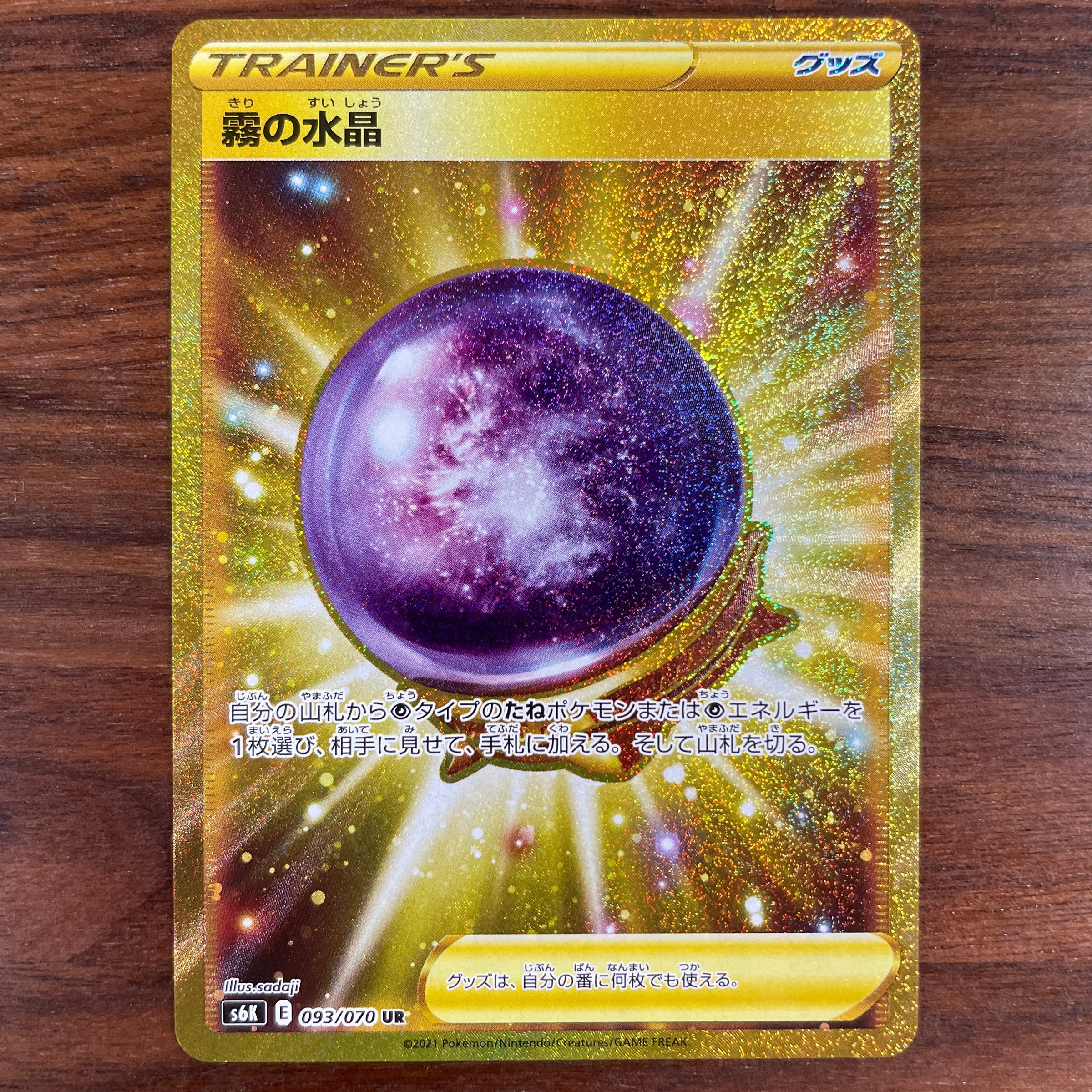 Pokémon card game s6k 093/070 ur fog crystal