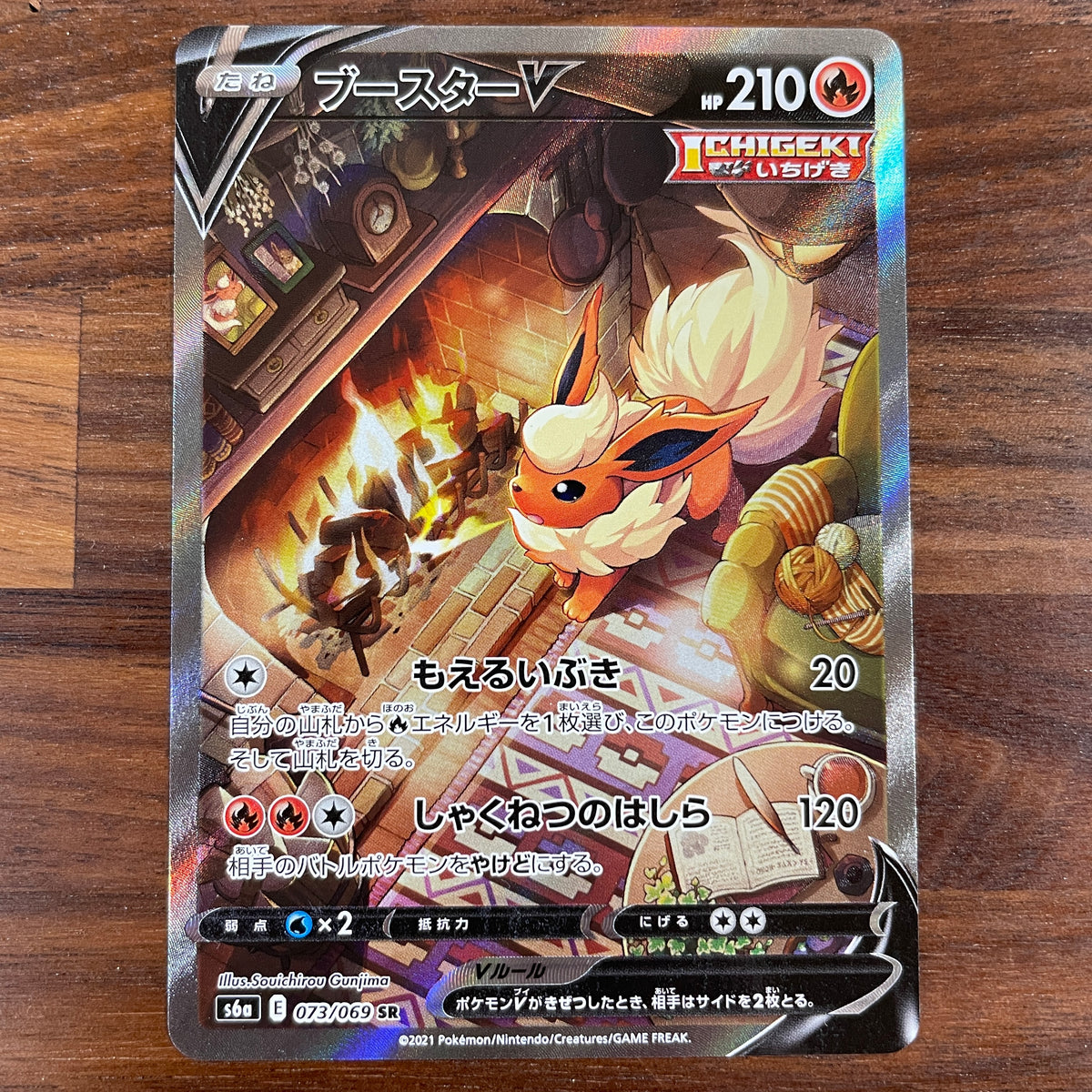 Pokémon card game s6a 073/069 sr flareon v