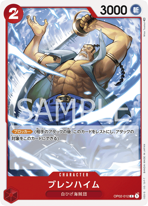 One piece card game booster pack op-02 paramount war cards list