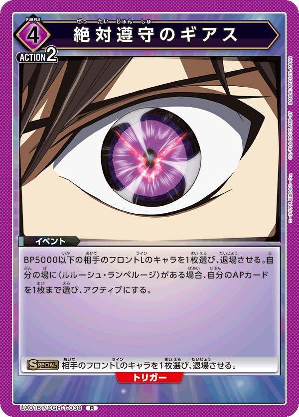 TRADING CARD GAME UNION ARENA [UA01BT] CODE GEASS Lelouch of the ...