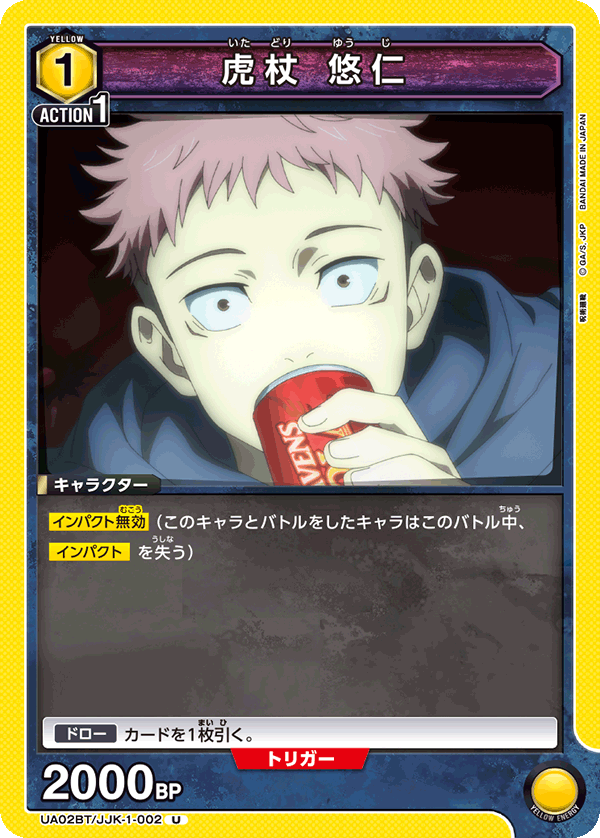 TRADING CARD GAME UNION ARENA [UA02BT] JUJUTSU KAISEN UA02BT/JJK-1-002