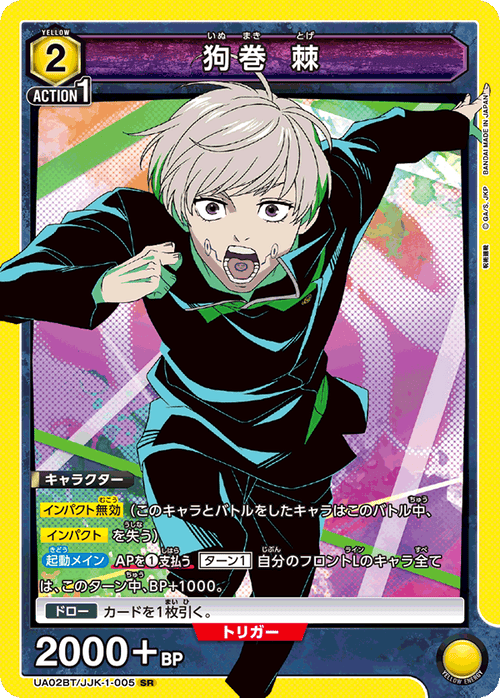 TRADING CARD GAME UNION ARENA [UA02BT] JUJUTSU KAISEN cards list