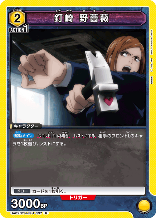 Trading card game union arena [ua02bt] jujutsu kaisen cards list