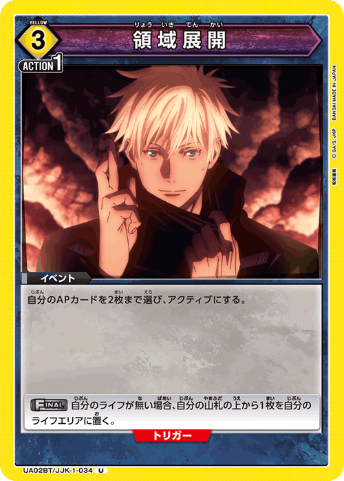Trading card game union arena [ua02bt] jujutsu kaisen ua02bt/jjk-1-034