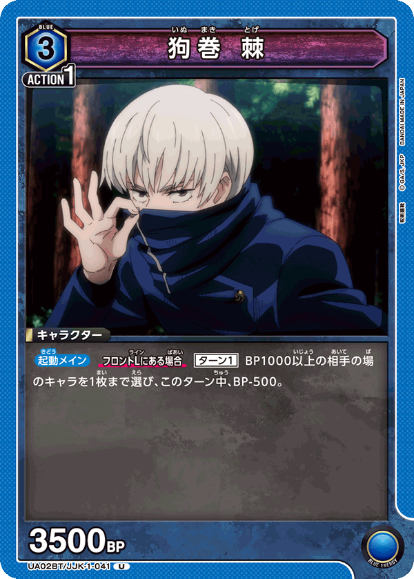 Trading card game union arena [ua02bt] jujutsu kaisen ua02bt/jjk-1-041