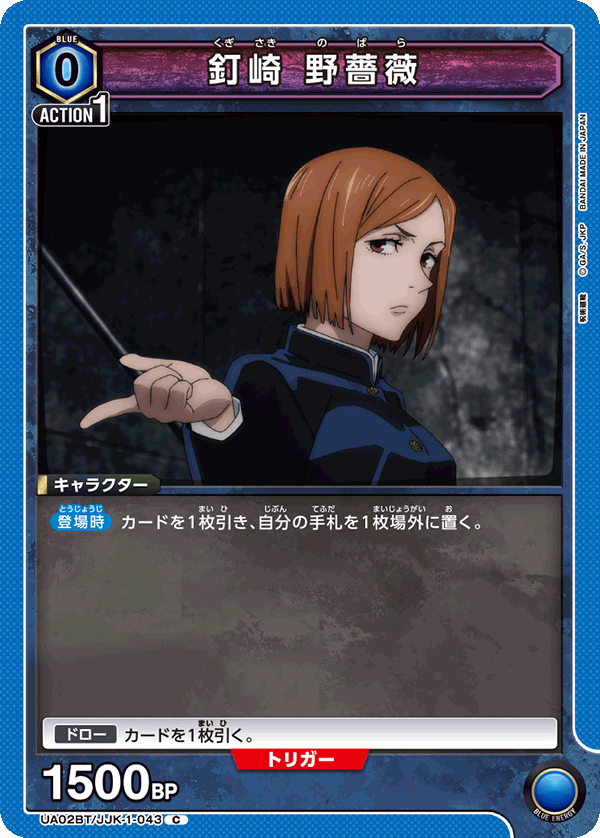 TRADING CARD GAME UNION ARENA [UA02BT] JUJUTSU KAISEN UA02BT/JJK-1-043