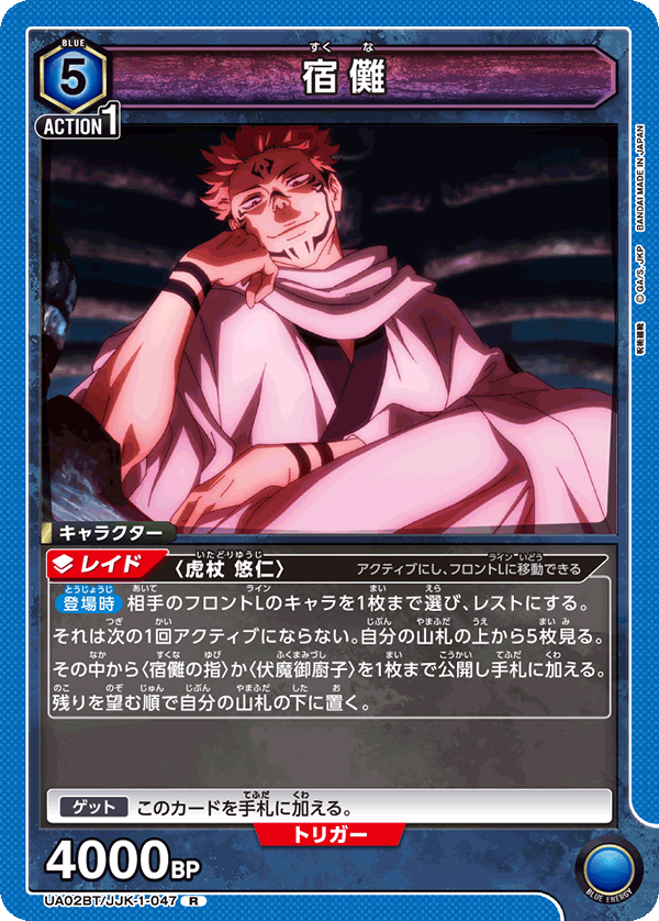 Trading card game union arena [ua02bt] jujutsu kaisen ua02bt/jjk-1-047