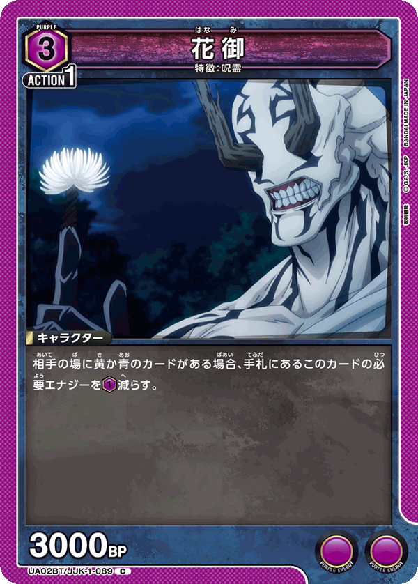 Trading card game union arena [ua02bt] jujutsu kaisen ua02bt/jjk-1-089