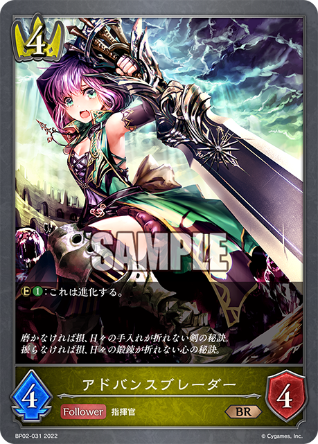 Shadowverse evolve bp02-031