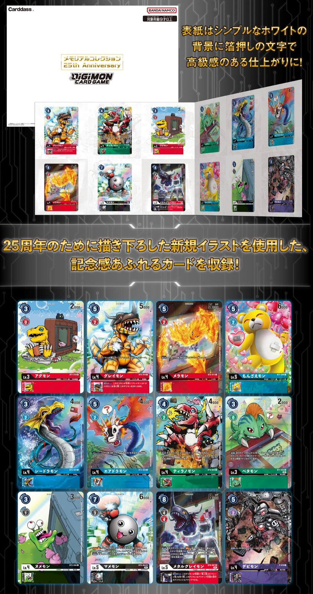 Digimon card game memorial collection 25th anniversary