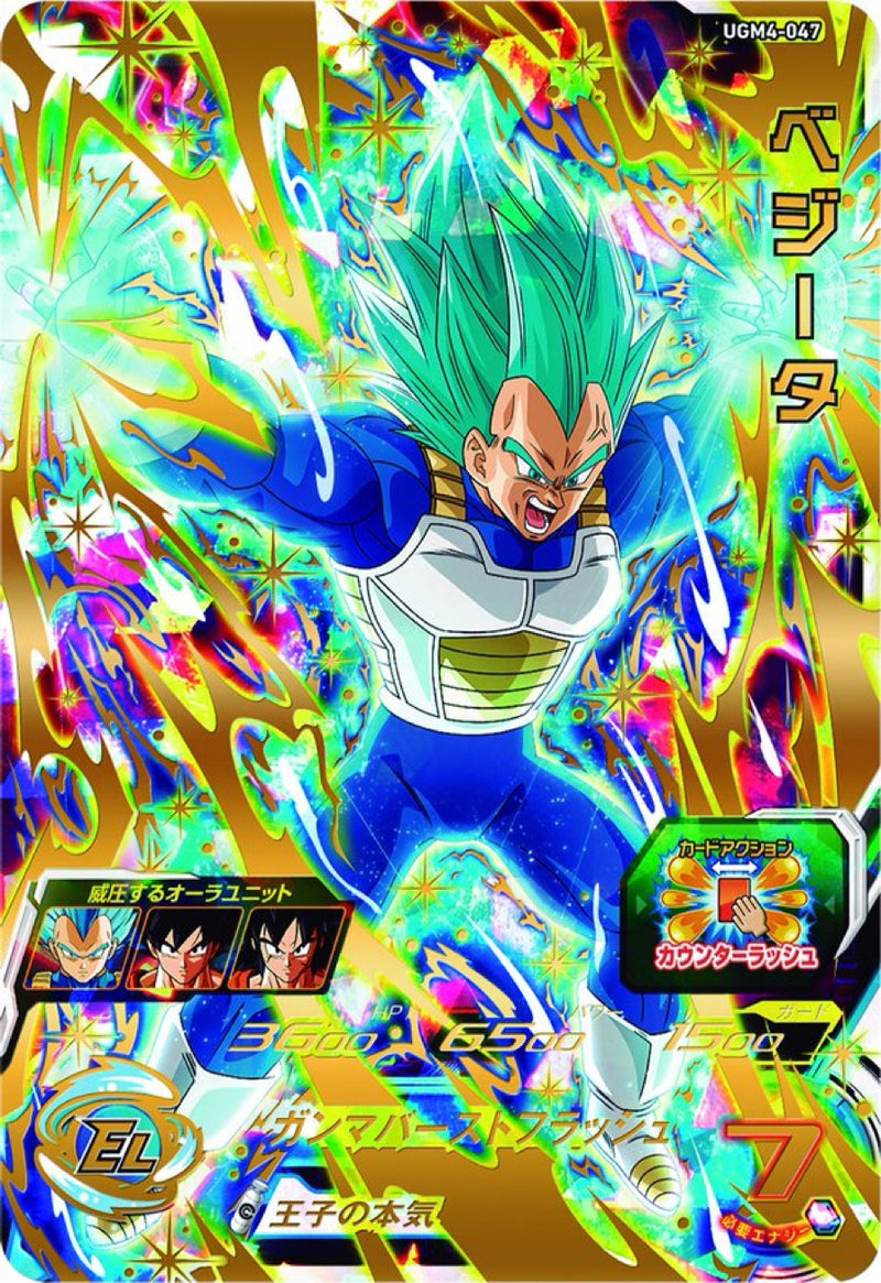 Super dragon ball heroes ugm4-047 ur