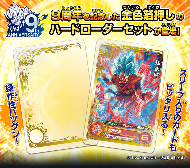 Super dragon ball heroes official card loader 9th anniversary