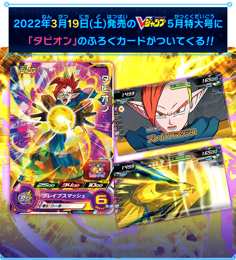 Super dragon ball heroes ugpj-01