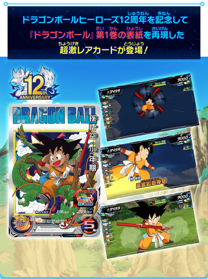 Super dragon ball heroes ugm5-asec