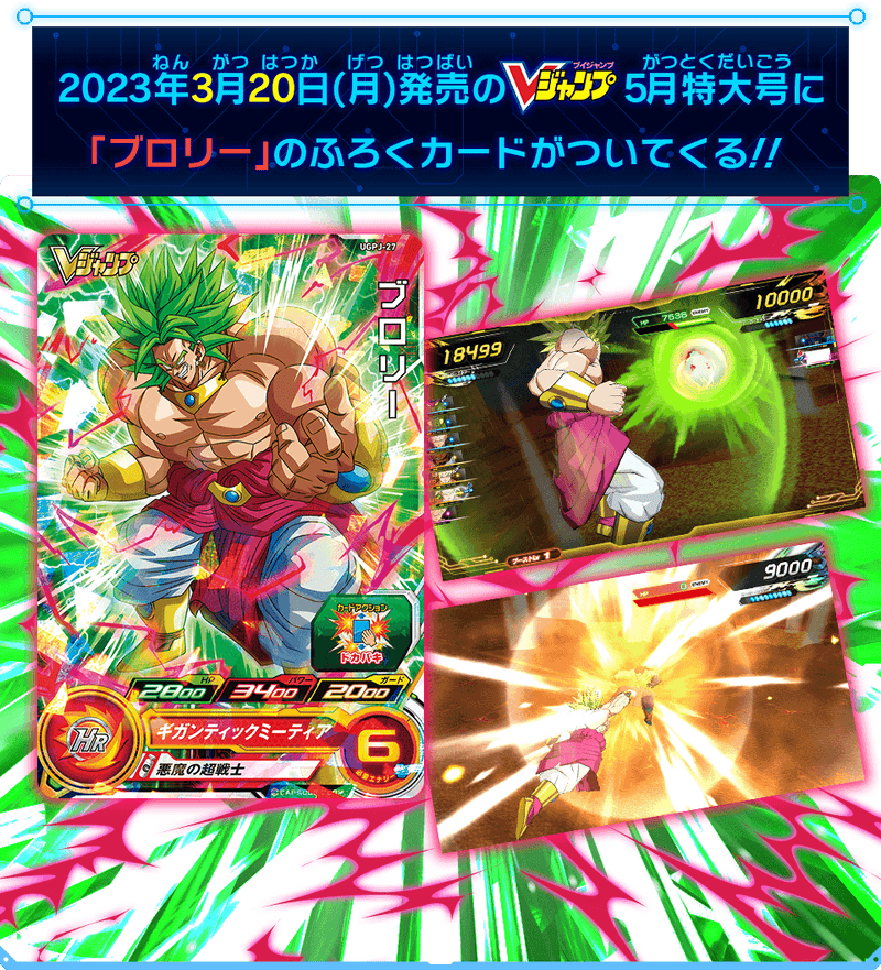 Super dragon ball heroes ugpj-27