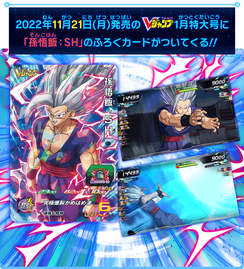 SUPER DRAGON BALL HEROES UGPJ-18